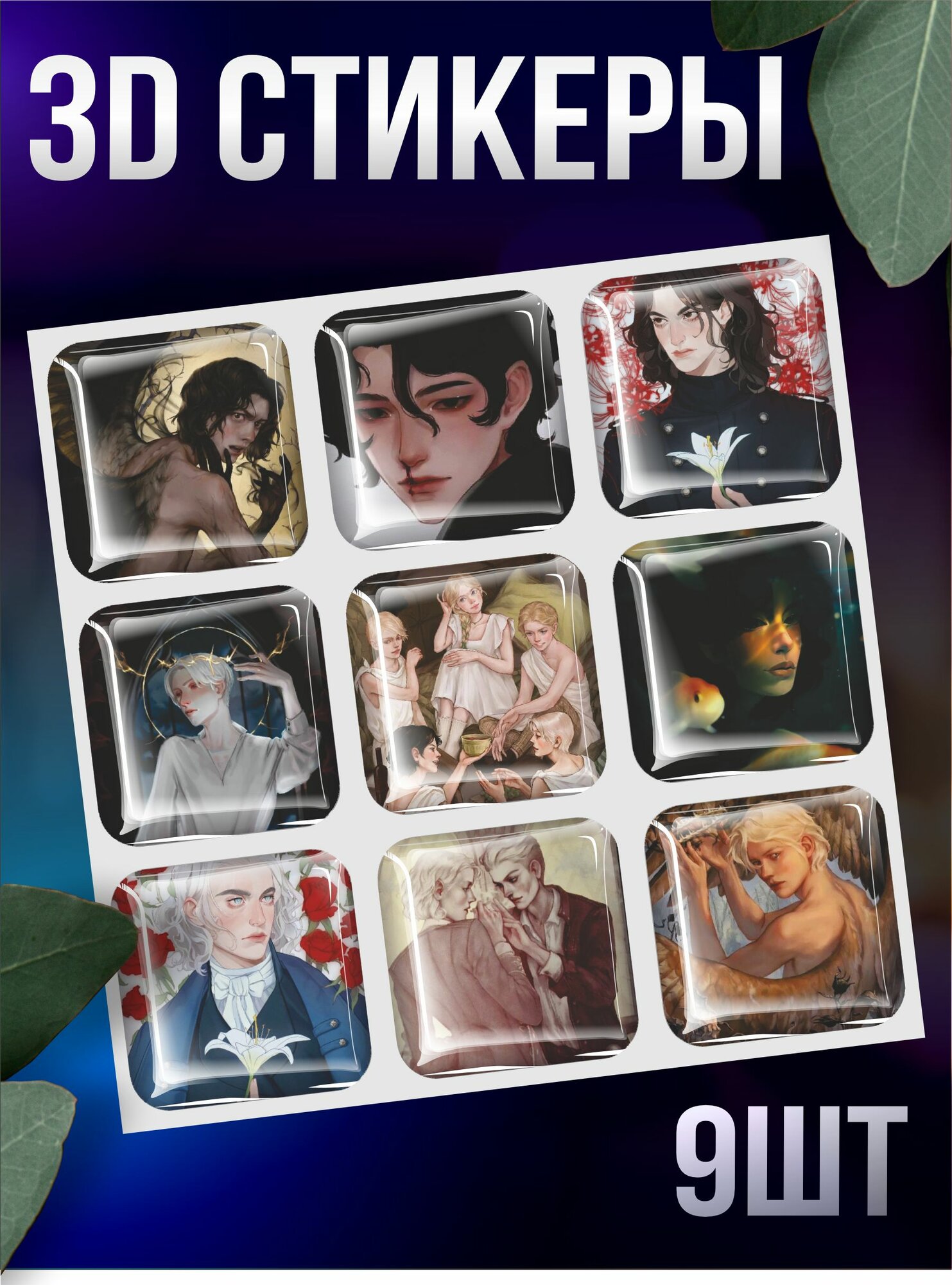 Наклейки на телефон 3д cтикеры Песнь сорокопута книга