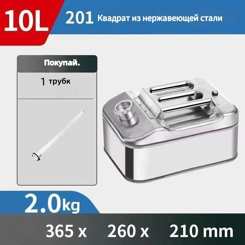 Канистра для ГСМ "Без бренда", нержавеющая сталь, 10л, светло-серая
