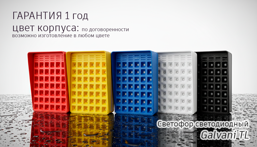 Светофор для автомойки