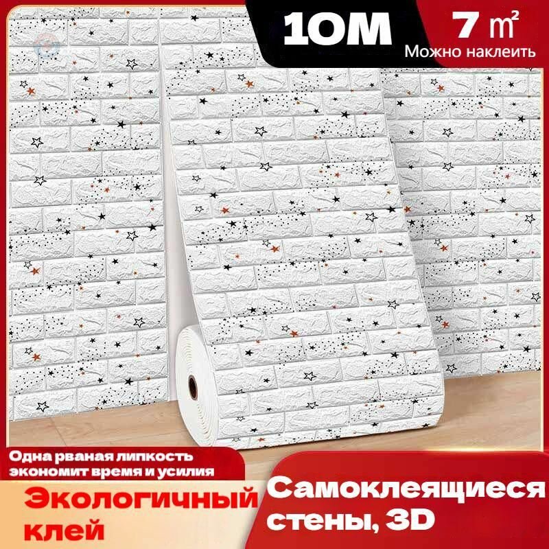 Стеновая панель-наклейка XPE фоам, водостойкая 3D панель для спальни и гостиной, легкий монтаж и смена интерьера, современный минималистичный дизайн