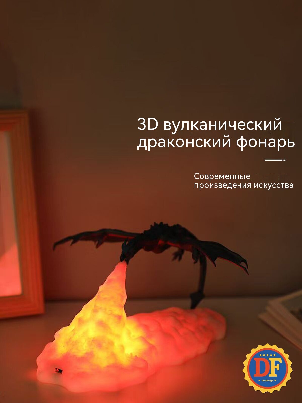 Ночник 3D Дракон с LED подсветкой, матовый, IP54, 20 см, холодный свет 5000K, умное управление