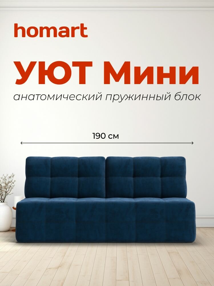 Диван-кровать Уют Мини с ящиком для хранения, еврокнижка, велюр Monolit синий, 190х90х95 см