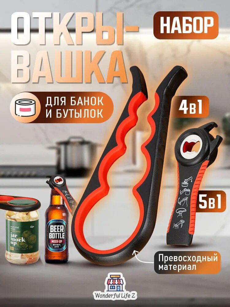 Открывашка Happy Home Store, для банок с винтовой крышкой, сталь, коралловая, 22,5 см, 2 шт.