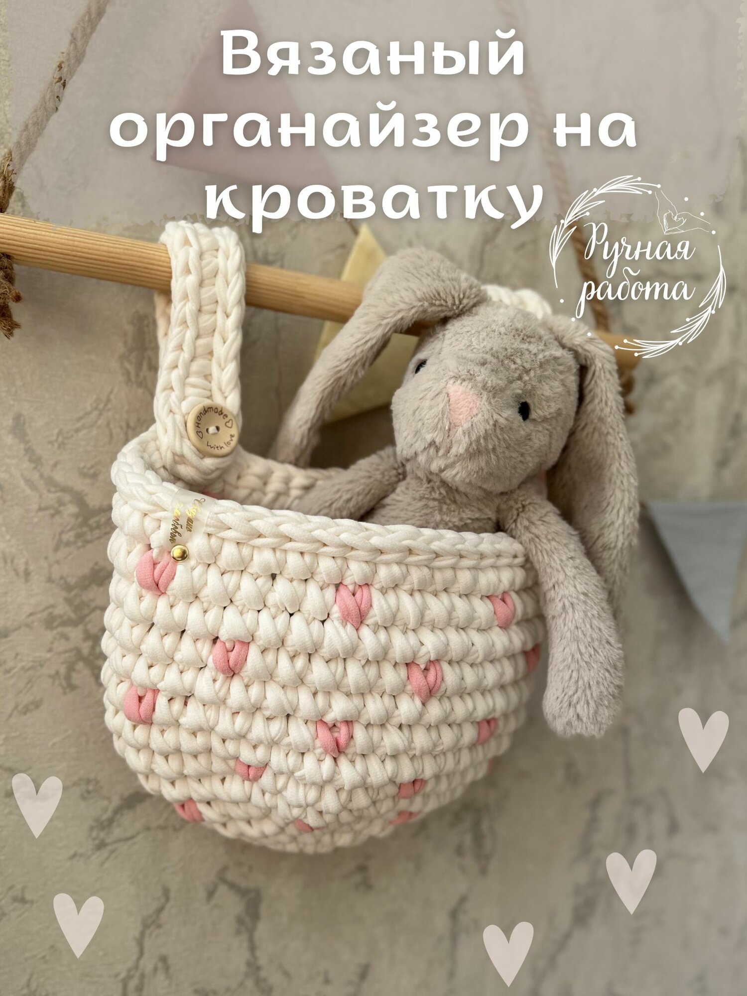 Вязанная корзинка/подвесной кармашек/ органайзер вязаный для хранения/на детскую кроватку