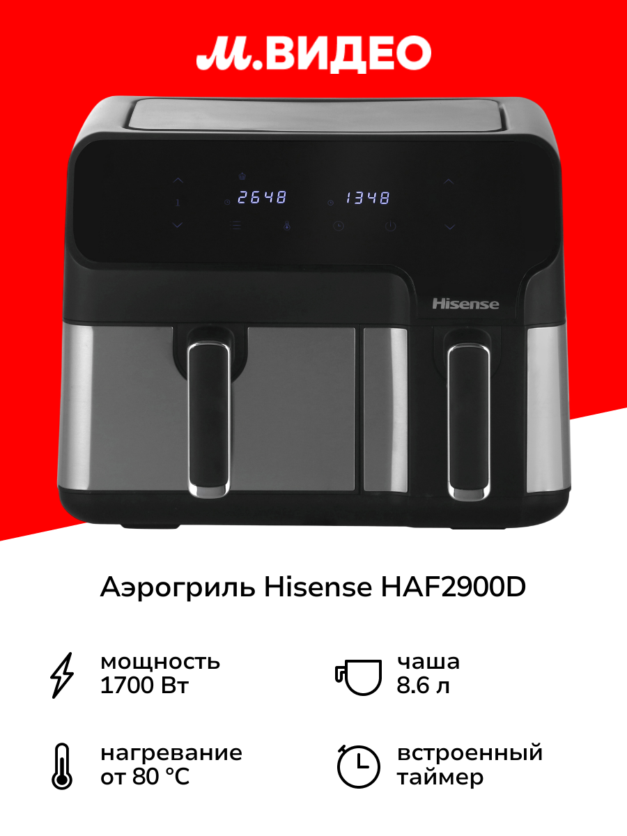 Аэрогриль Hisense HAF2900D