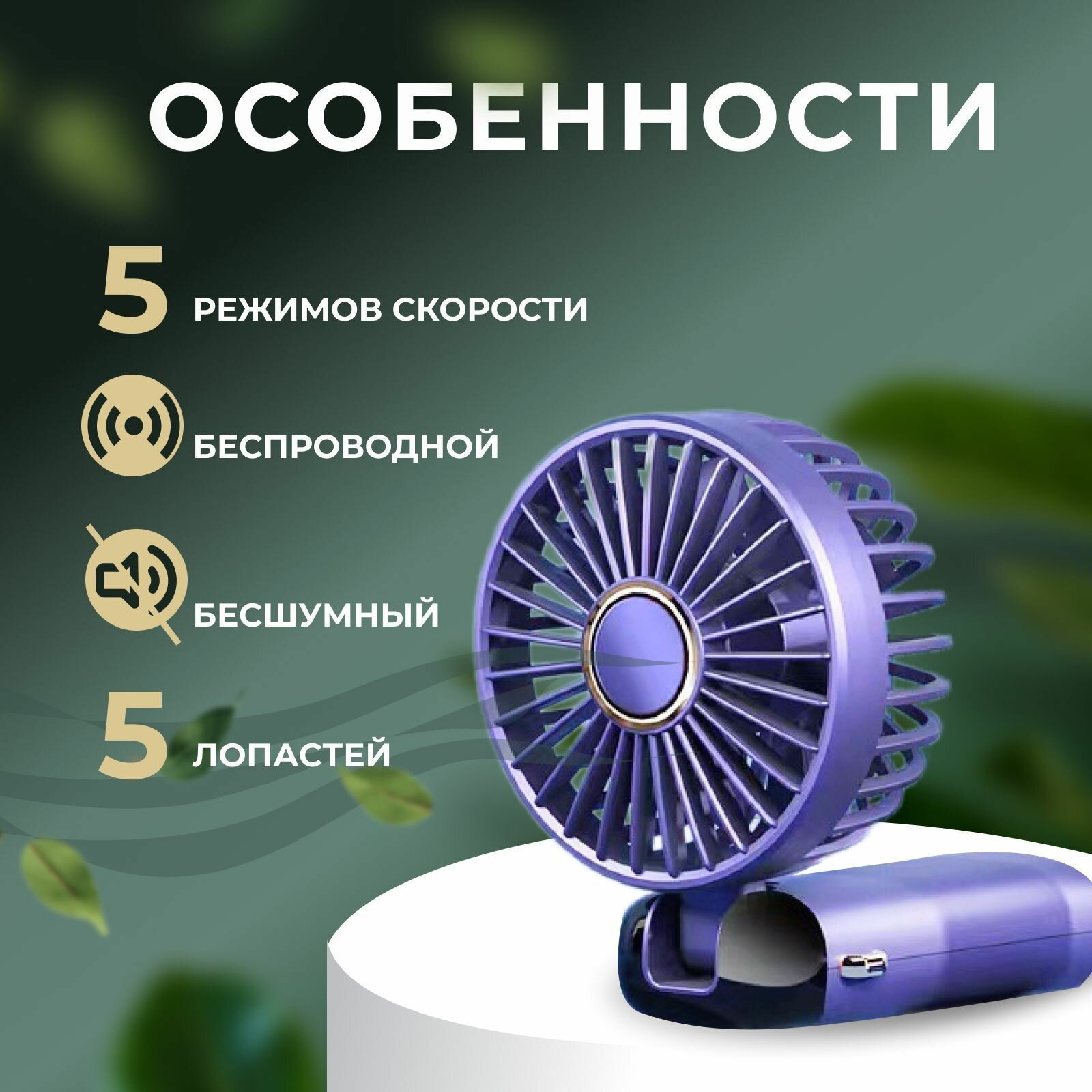 Портативный мини вентилятор с дисплеем / 5 скоростей / Сиреневый