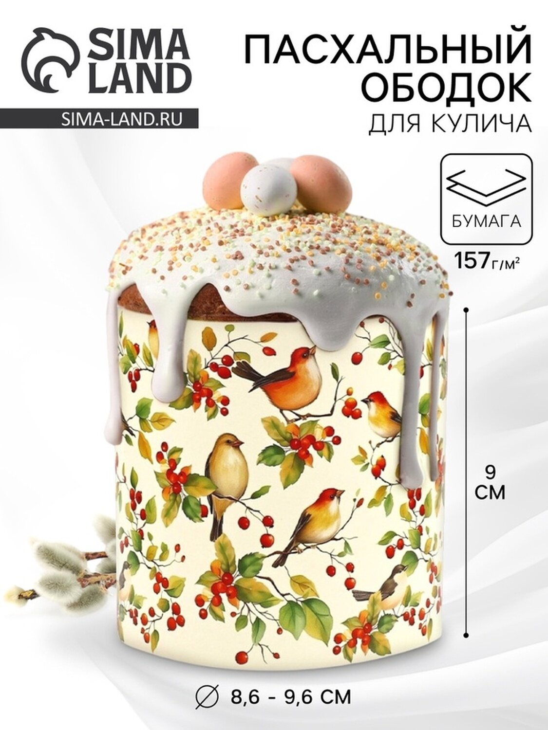 Форма ободок для кулича "Птички", на Пасху, размер 32.2 х 9 см