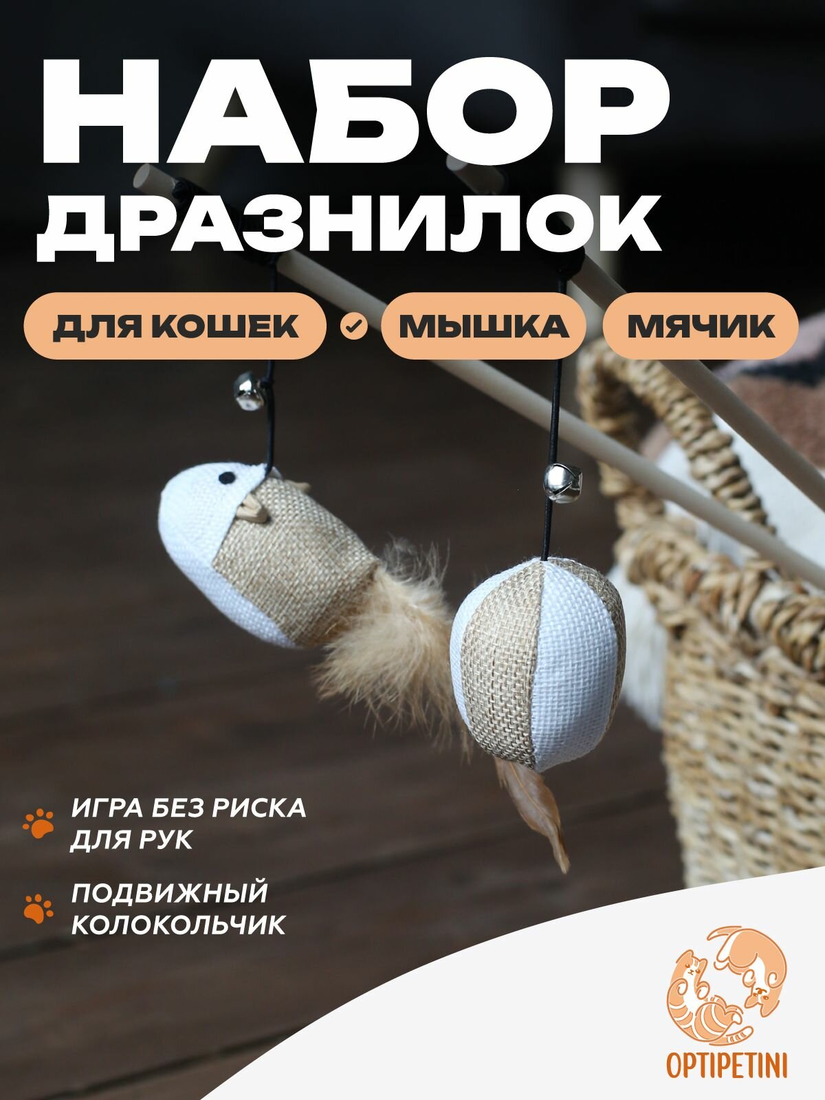 Интерактивная игрушка-удочка с мышкой и колокольчиком для кошек, прочная, для самостоятельных игр, развивающая，2шт,
