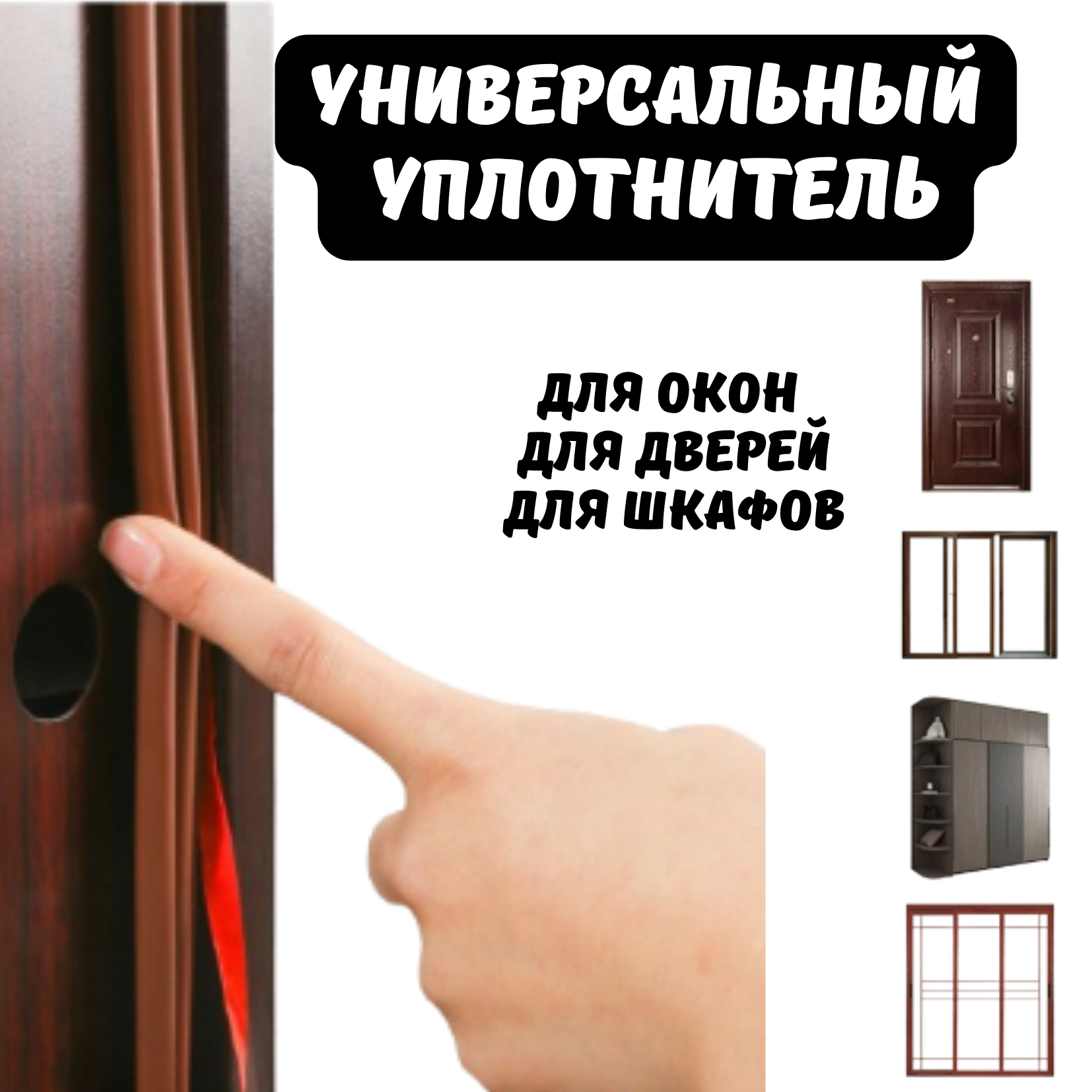 Уплотнитель самоклеящийся для двери, уплотнитель для окон пвх, 10*10 мм, 6 метров, коричневый