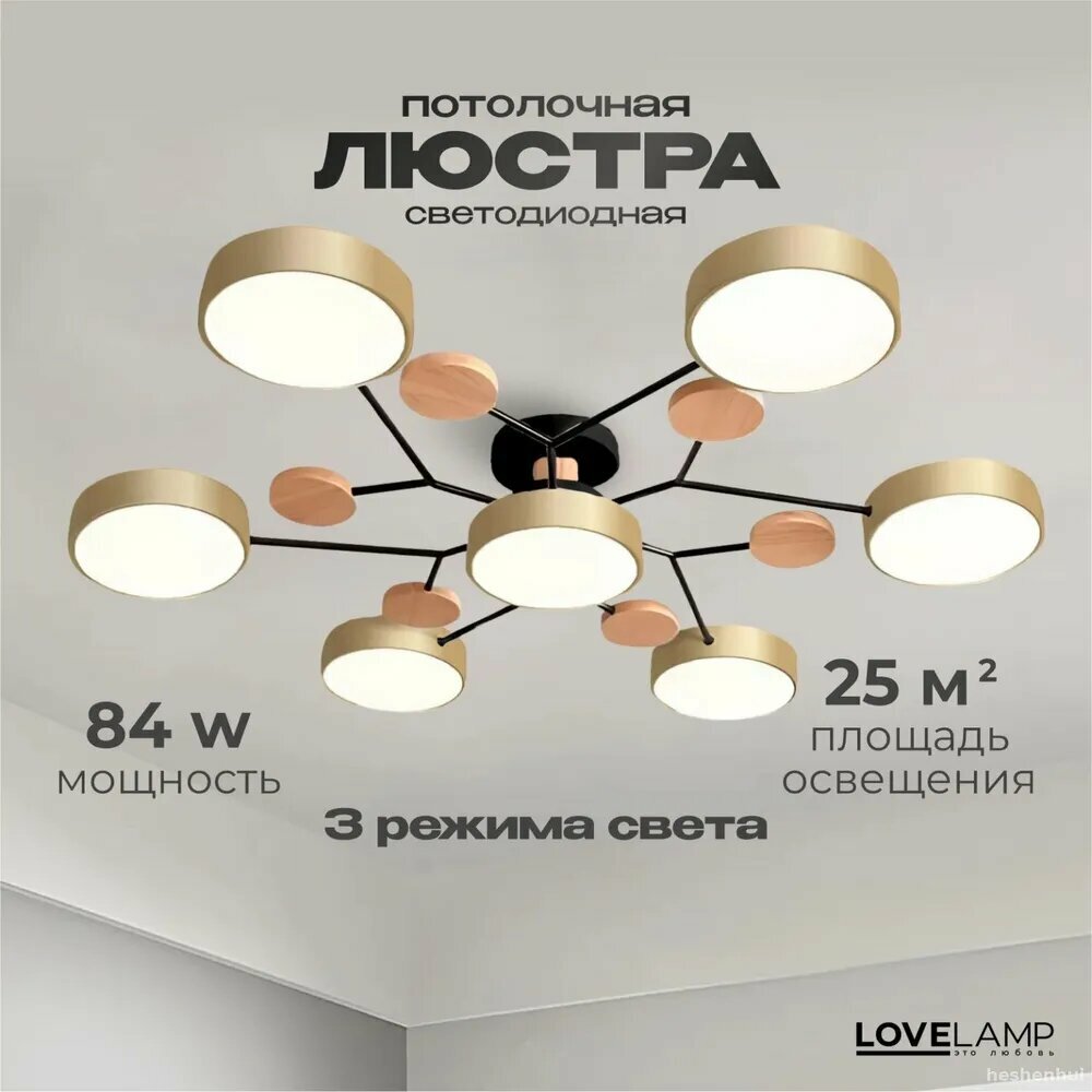 Люстра потолочная светодиодная LED на 7 ламп, 84 Вт, 25 м2, акриловый плафон, 3 режима света