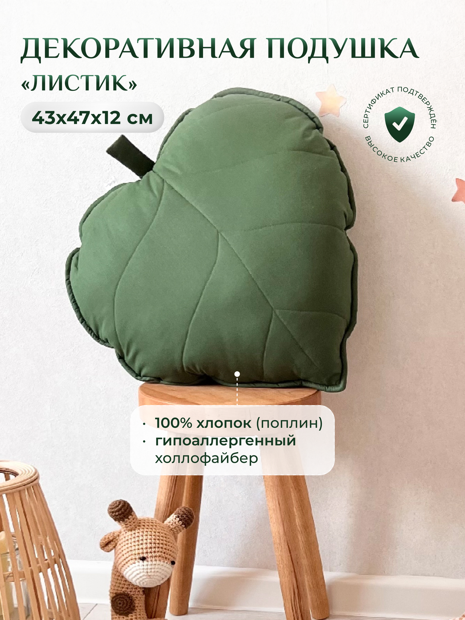 Декоративная подушка "Листик", Childrens-Textiles, 43*47 см, цвет: хвоя