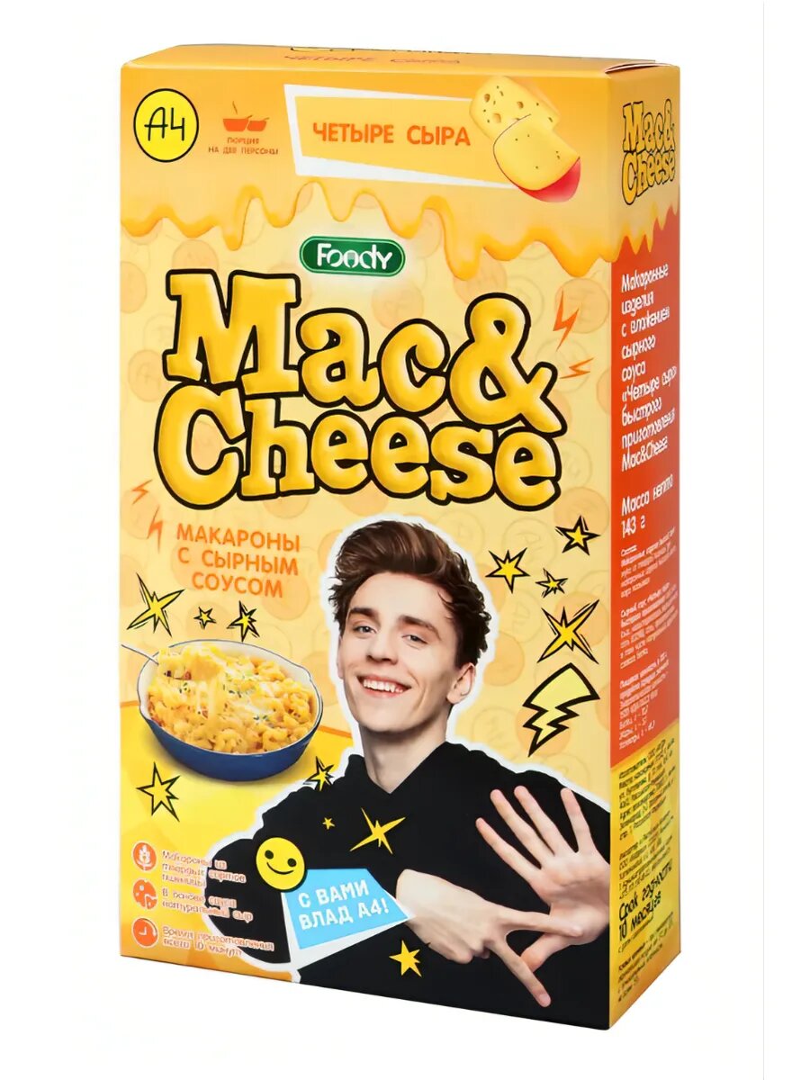 Макароны 1 шт 143 гр с сырным соусом Mac&Cheese 4 сыра