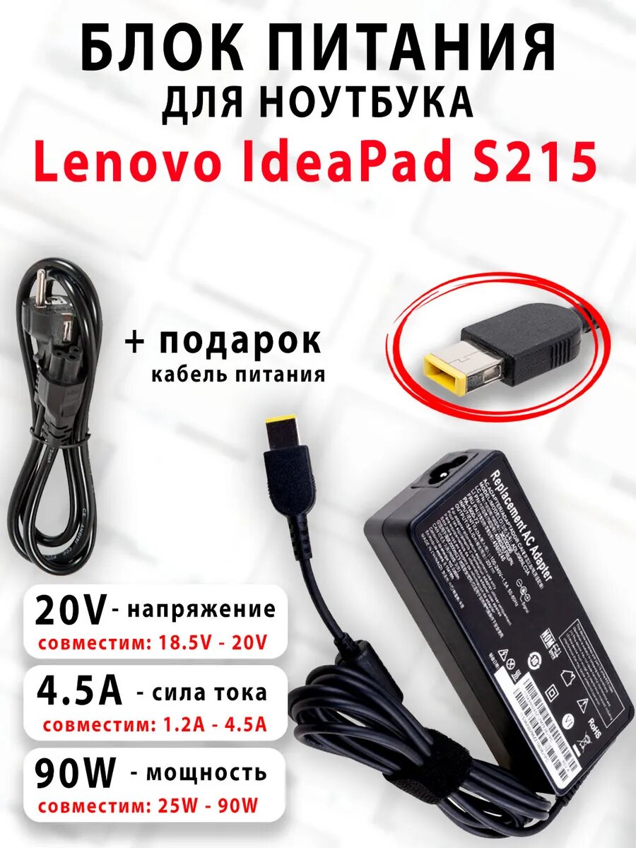 Зарядка для ноутбука Lenovo IdeaPad S215