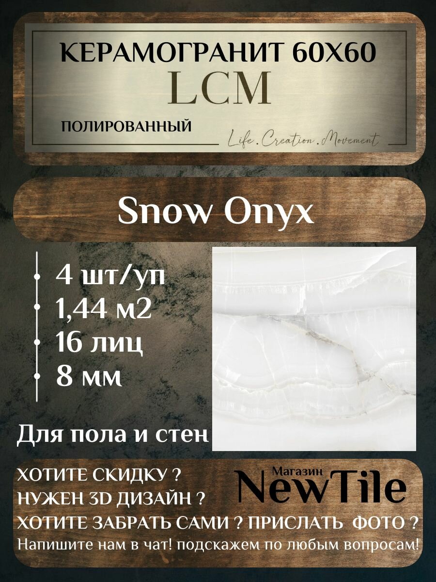 6060SWX00P LCM SNOW ONYX керамогранит полированный 600x600