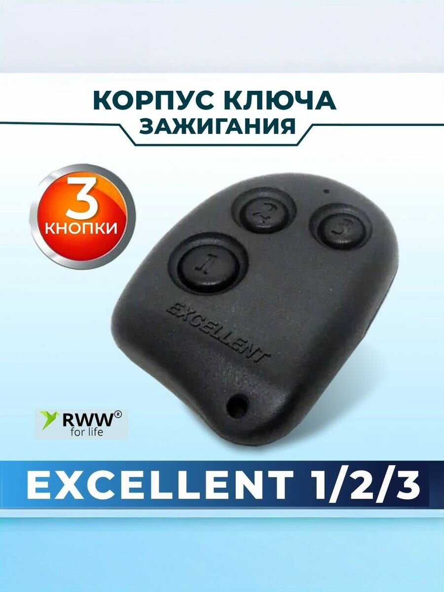 Корпус Excellent 1/2/3