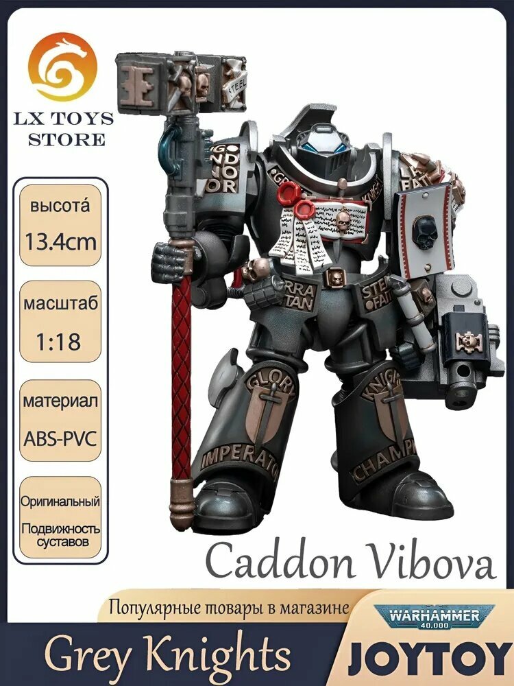 Подвижная фигурка JOYTOY Warhammer 40K Grey Knights Terminator Caddon Vibova, Коллекция игрушек на день рождения LingXi toys