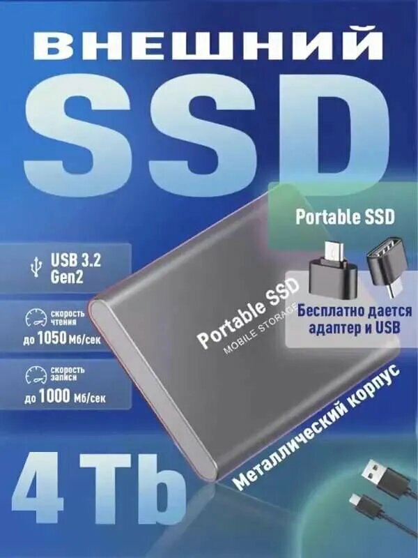 Внешний SSD-диск "Global", 4TB, 3.1 USB Type-C, ударопрочный корпус, металлический
