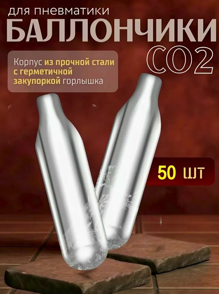 Запчасть для сифона газирования, 5 л, 50 шт