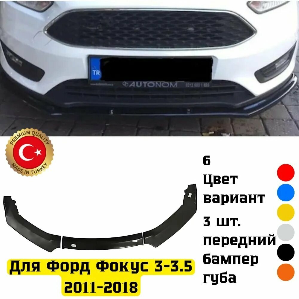 Ford Накладка на автомобиль на бампер, 1 шт.