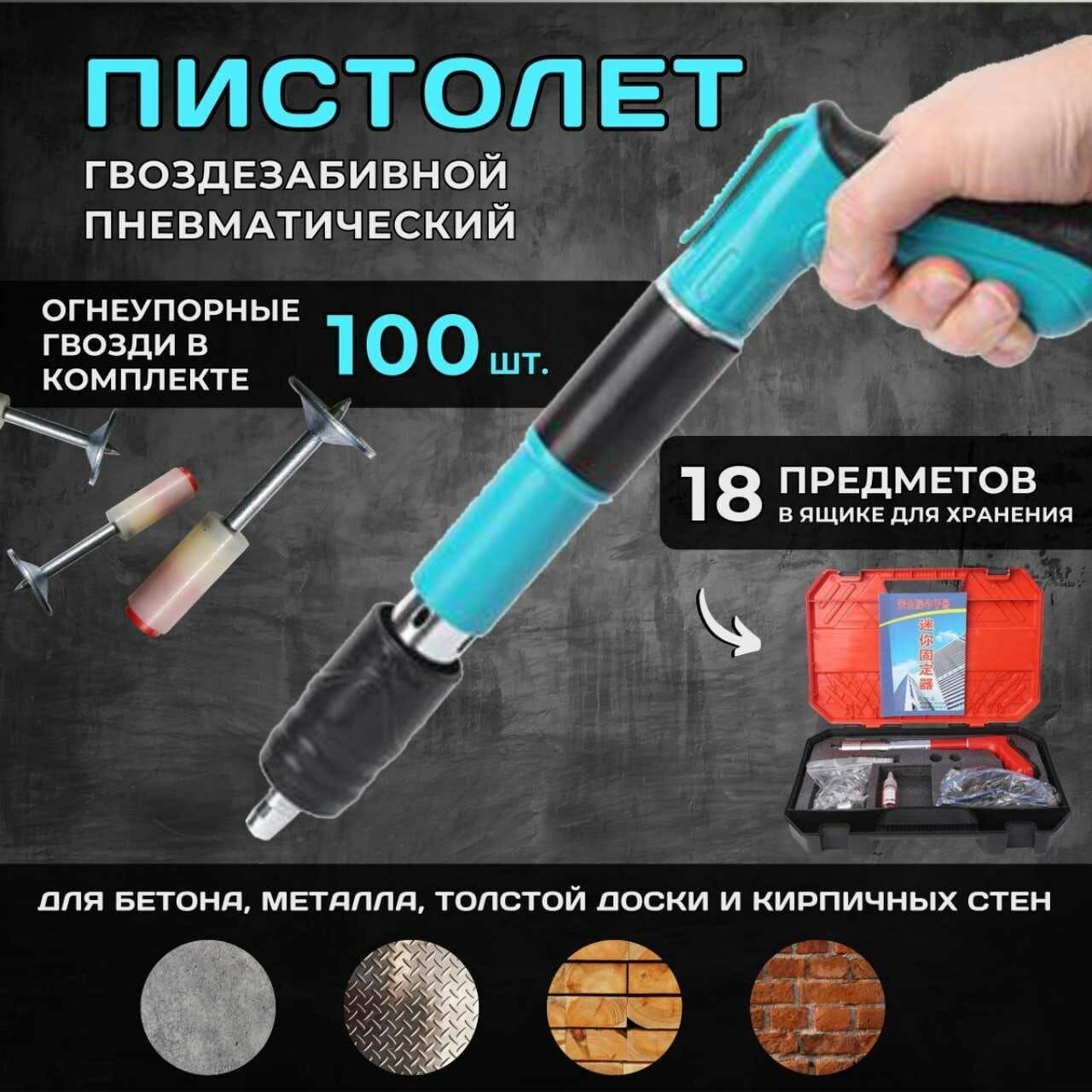 Пистолет гвоздезабивной, Подходит для металлических плит/бетона/толстой деревянной доски, 100 огнеупорных гвоздей Зелёный