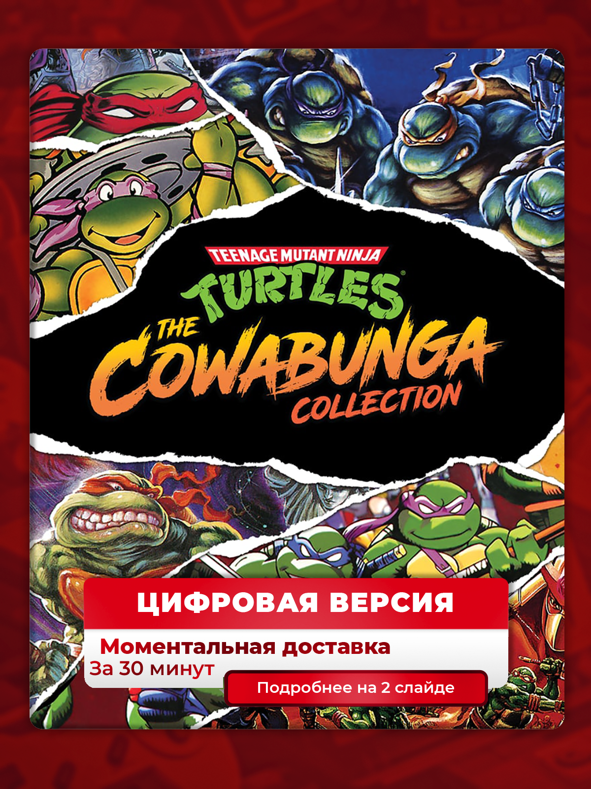 Tmnt: The Cowabunga Collection на PS4 и PS5, лучшая цена на рынке