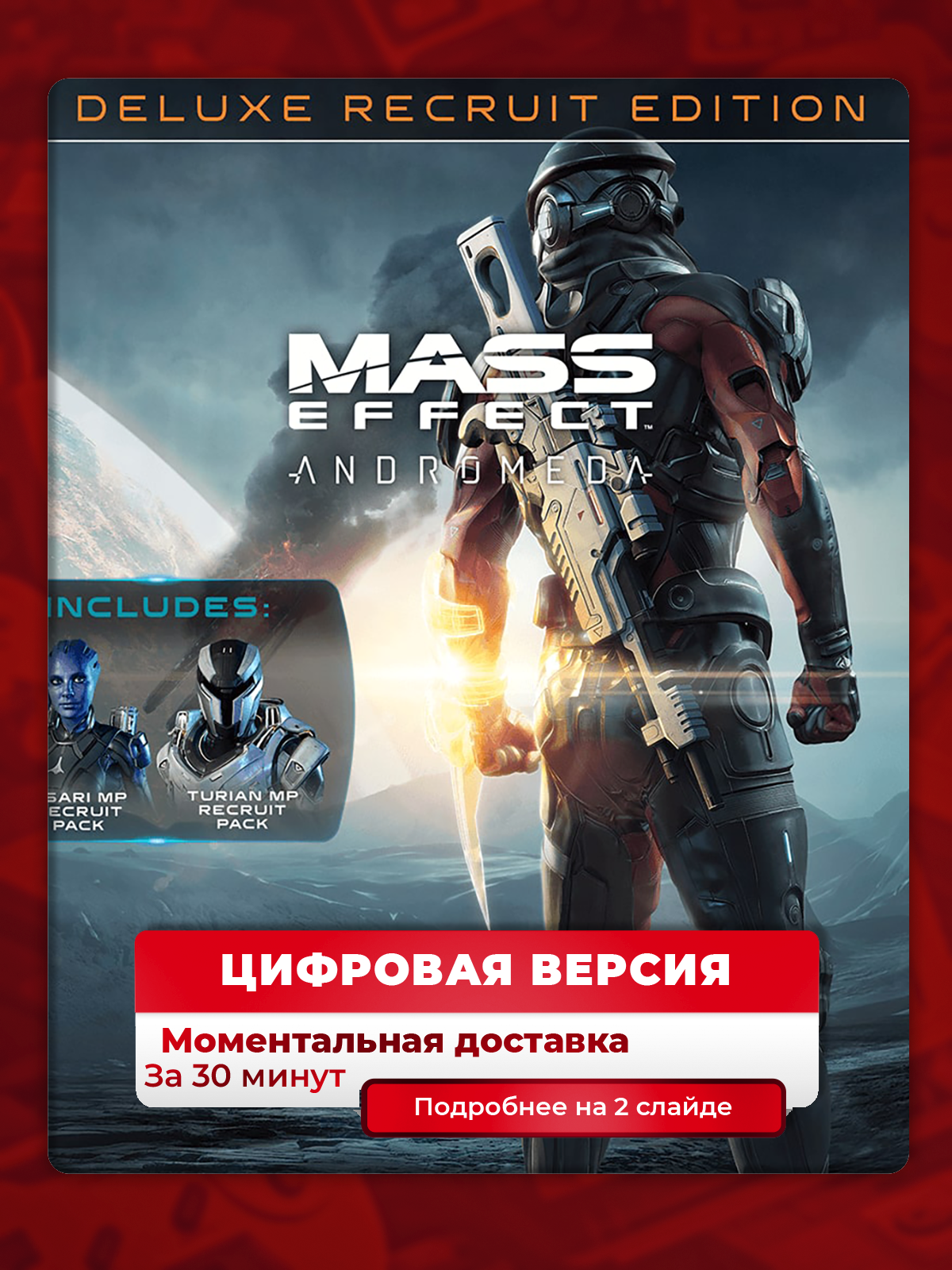 Mass Effect: Andromeda – Deluxe Recruit на PS4 PS5, лучшая цена на рынке
