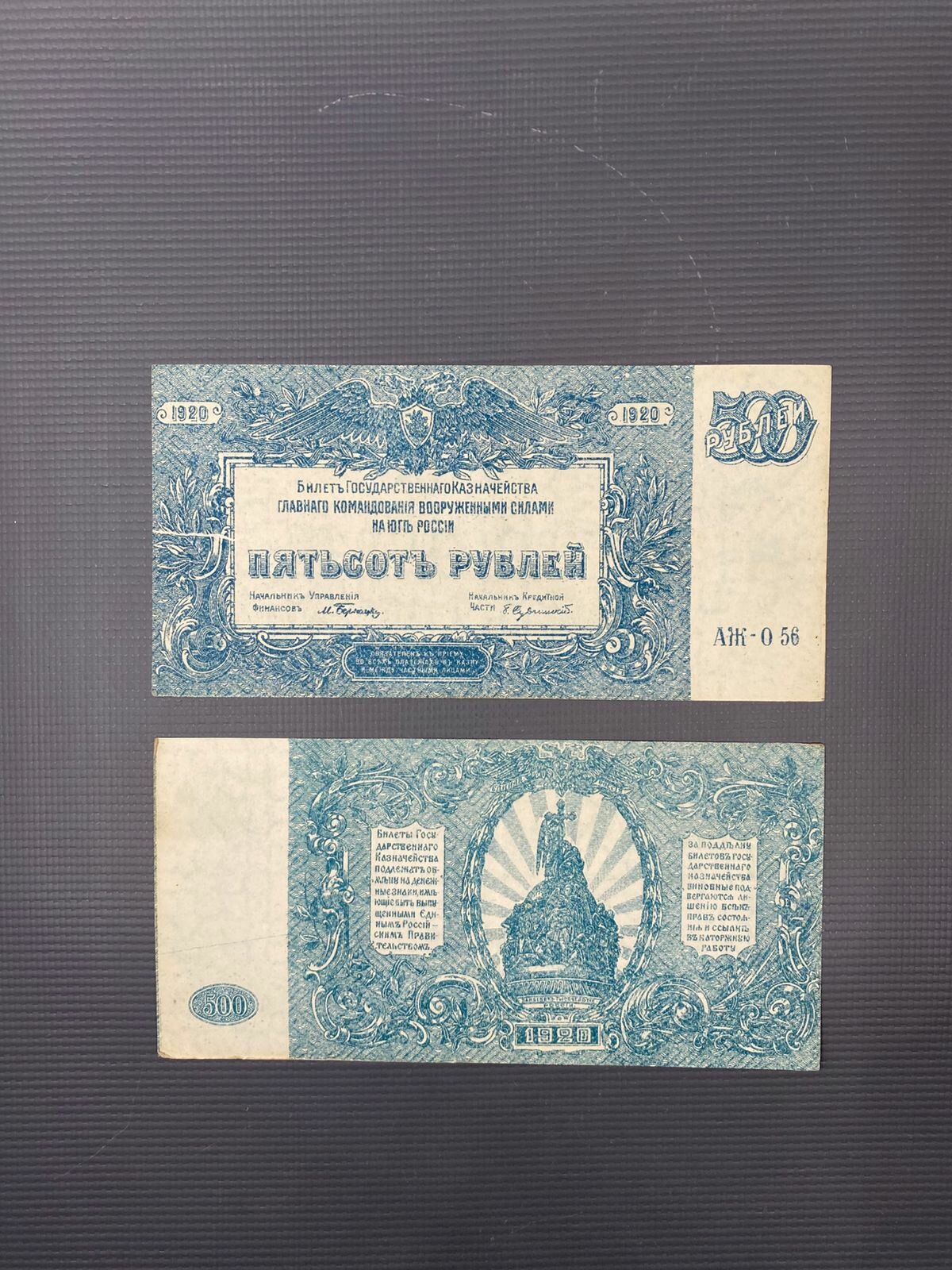 Банкнота 500 рублей, 1920 год всюр, Вооруженные силы Юга России aUNC