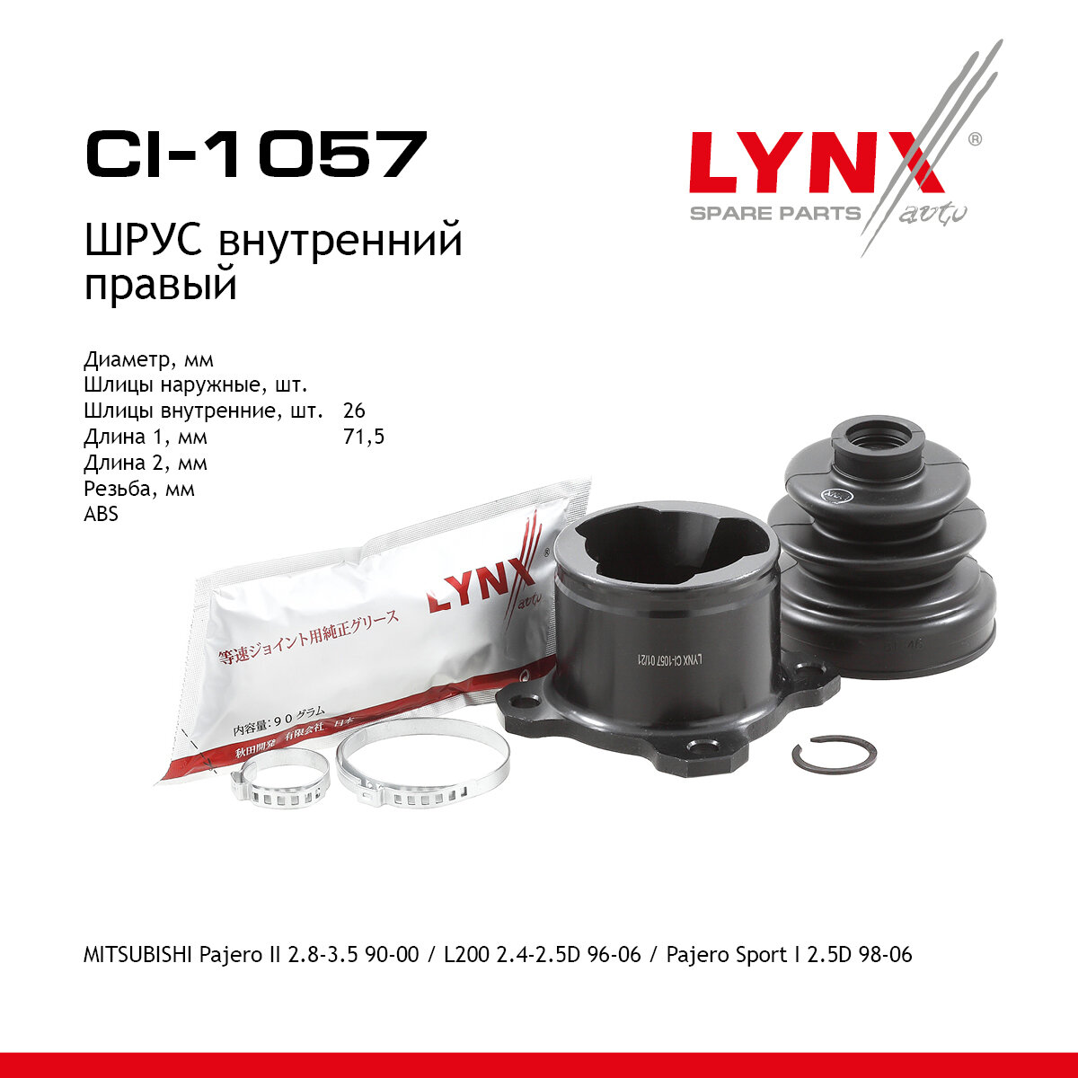 ШРУС внутренний передний правый для MITSUBISHI PAJERO, L200 / LYNXauto CI-1057
