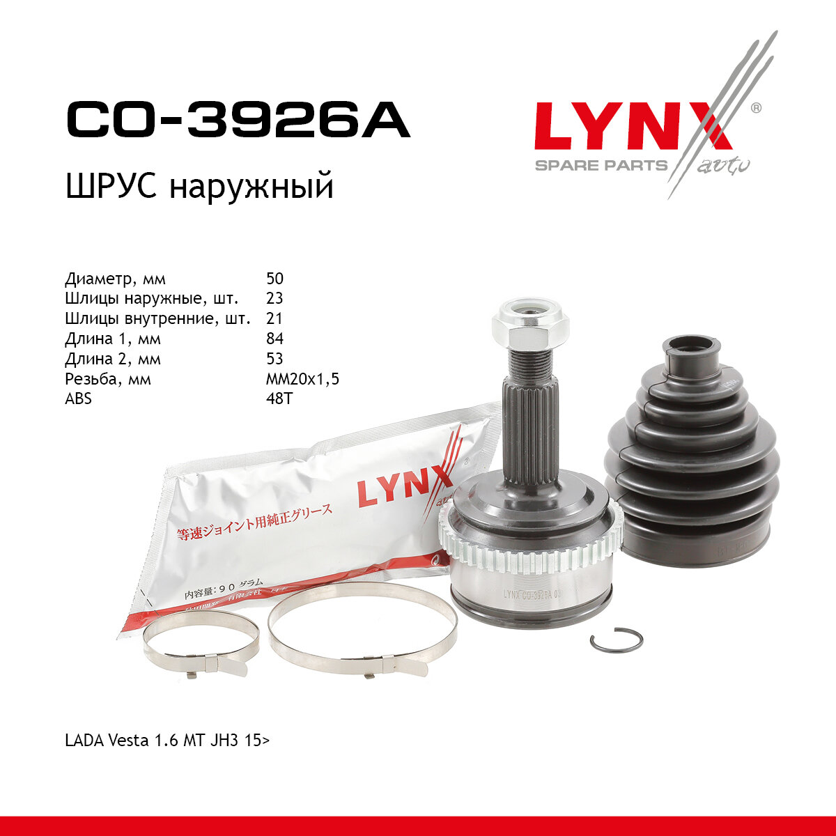 ШРУС наружный передний правый/левый подходит для LADA VESTA, XRAY / LYNXauto CO-3926A