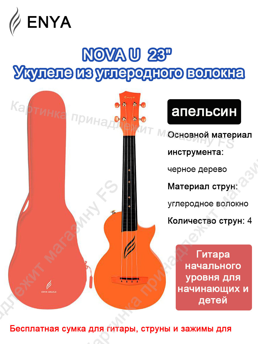 ENYA NOVA U 23-дюймовая укулеле, карбоновое волокно, Хороший подарок