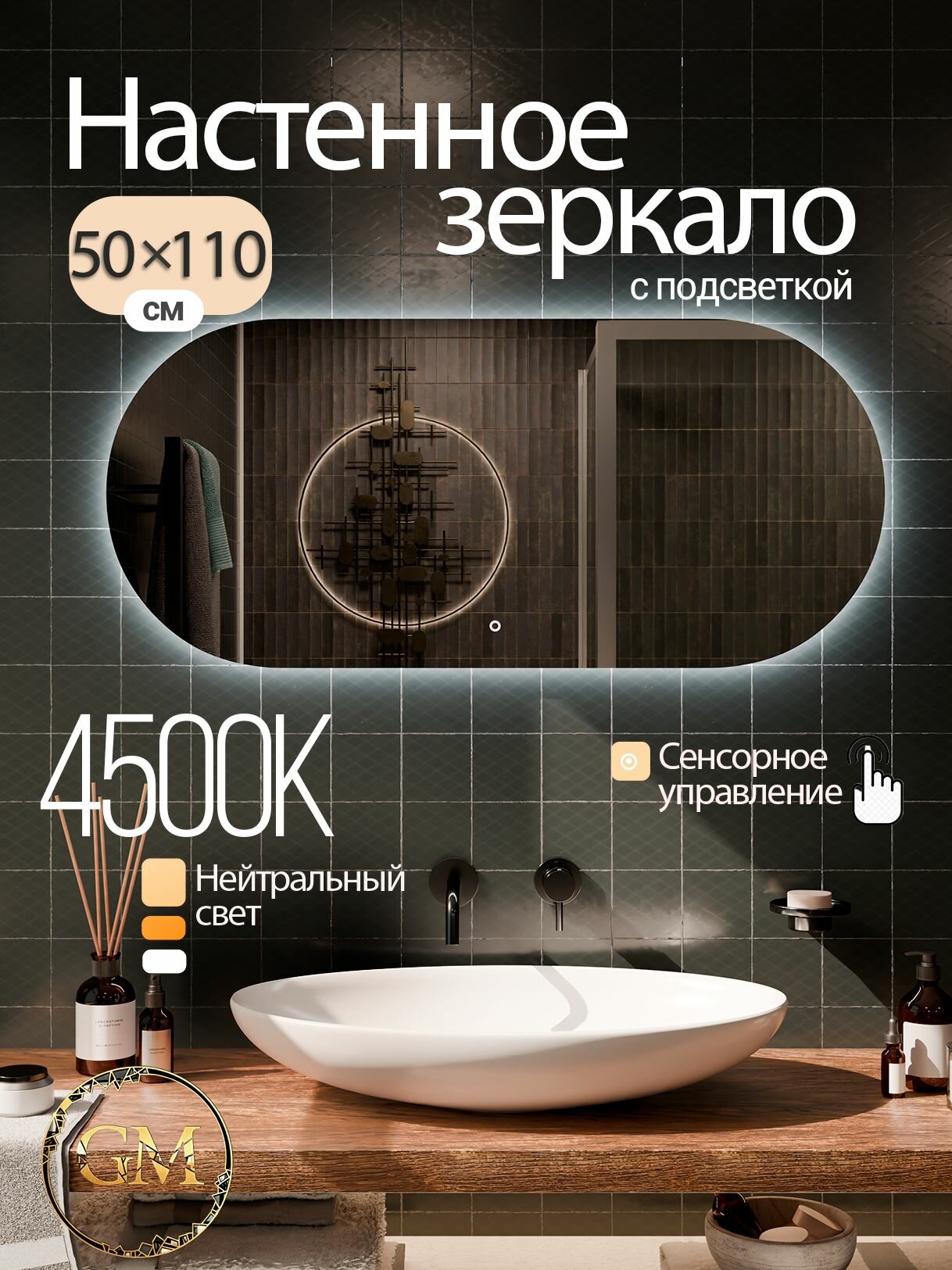Зеркало настенное с подсветкой 50х110