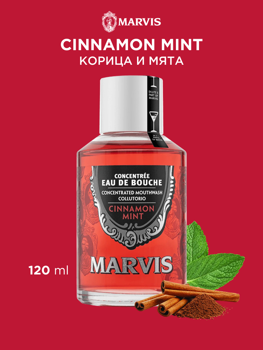 Ополаскиватель-концентрат MARVIS Cinnamon Mint Корица и мята, 120 мл