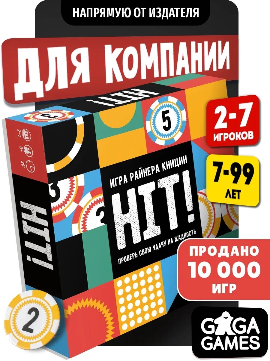 Весёлая настольная игра Хит! (HIT!)