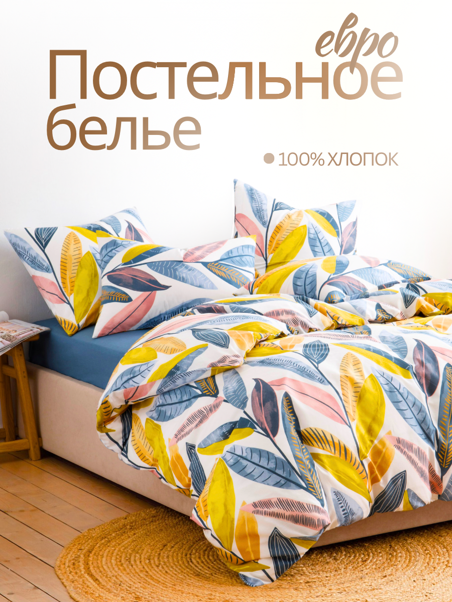 Постельное белье Ночь Нежна, Тропическое бохо, евро , 2 наволочки 70х70, ткань поплин, 100% хлопок