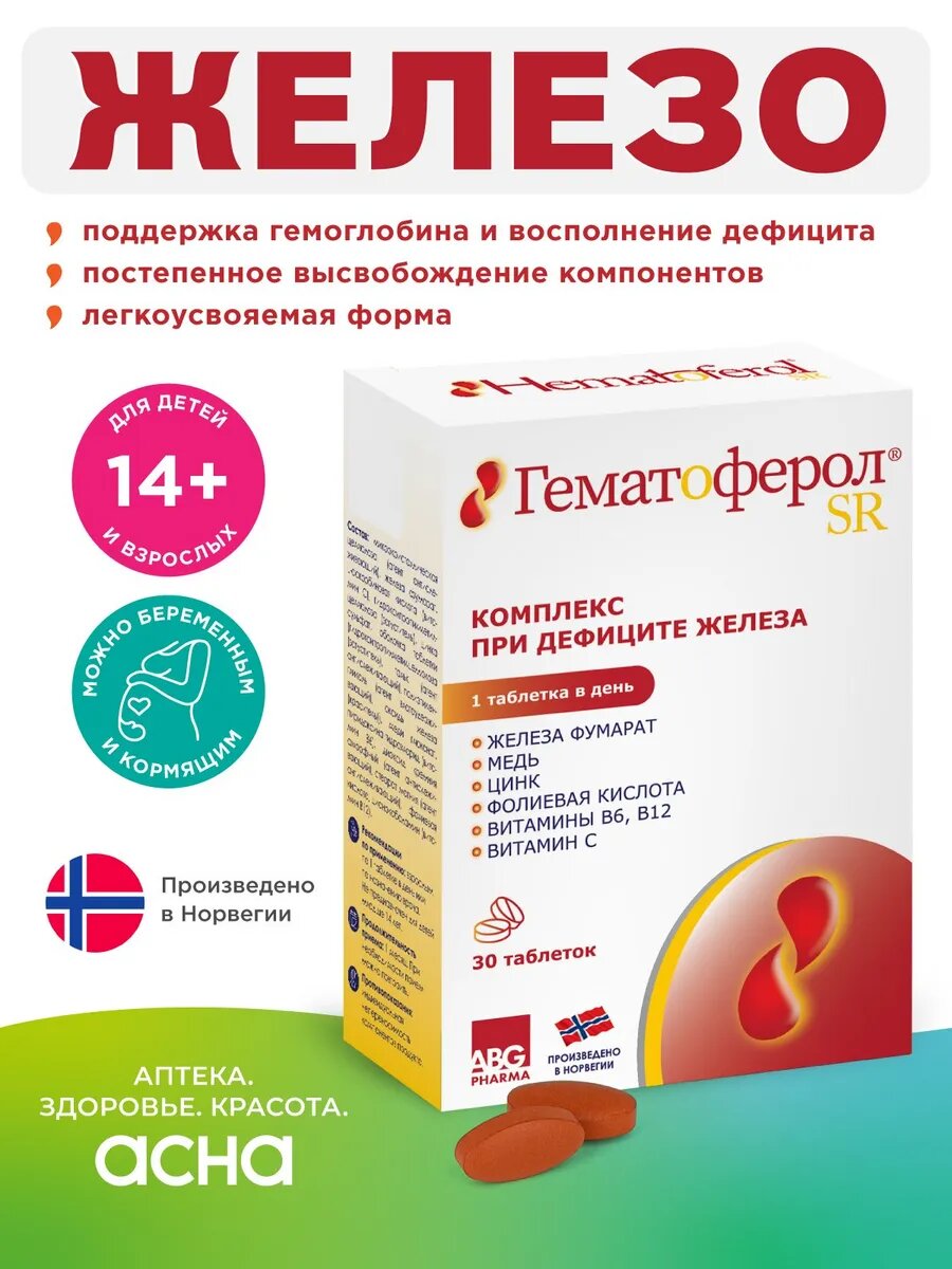 Железо витамины + Фолиевая кислота