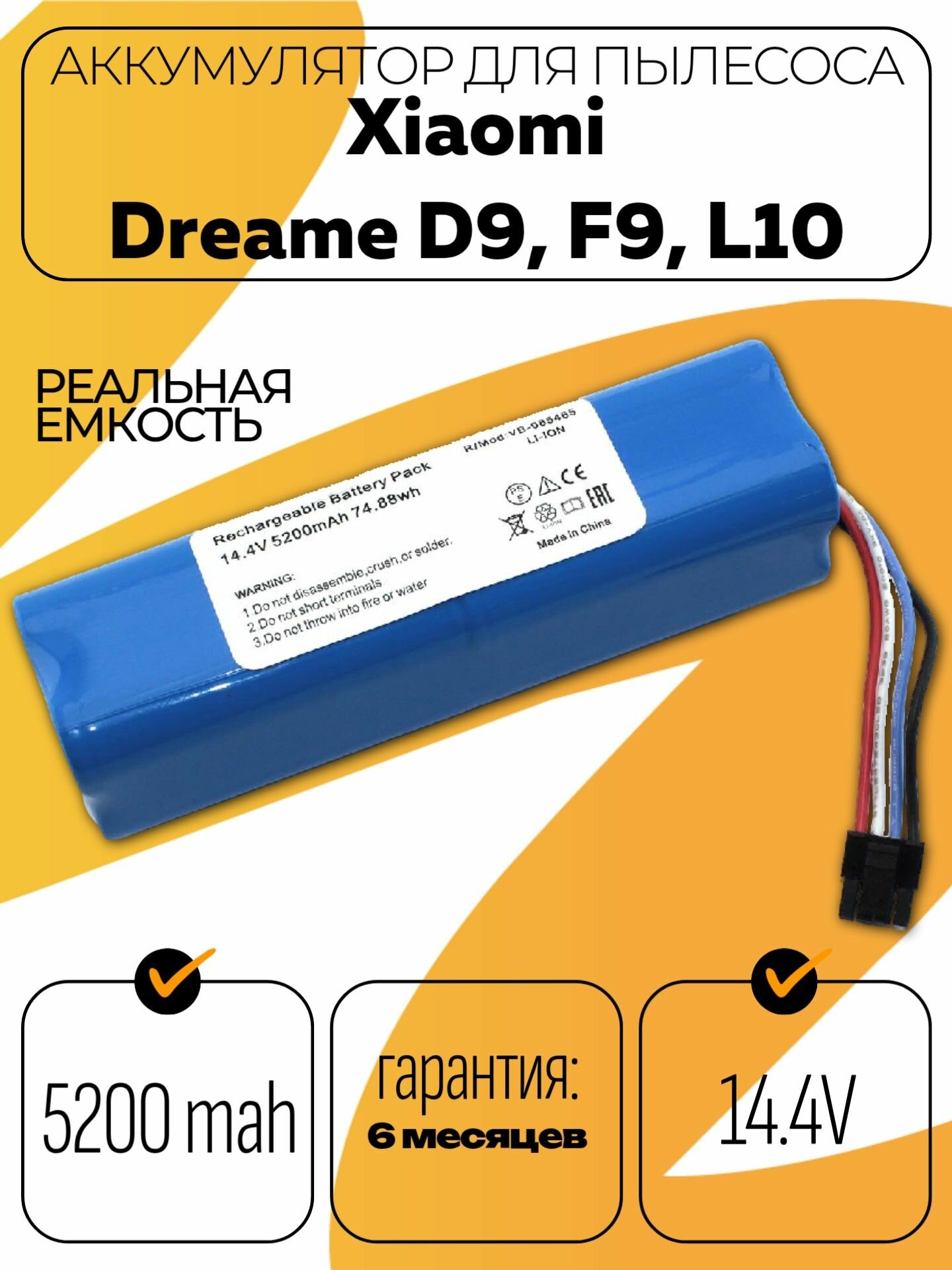 Аккумулятор для пылесоса Xiaomi Dreame D9 F9 L10, Roborock s8 s7 S6 q5, BRR-2P4S-5200S, P2008-4S2P-MMBK 5200mAh 14.4V