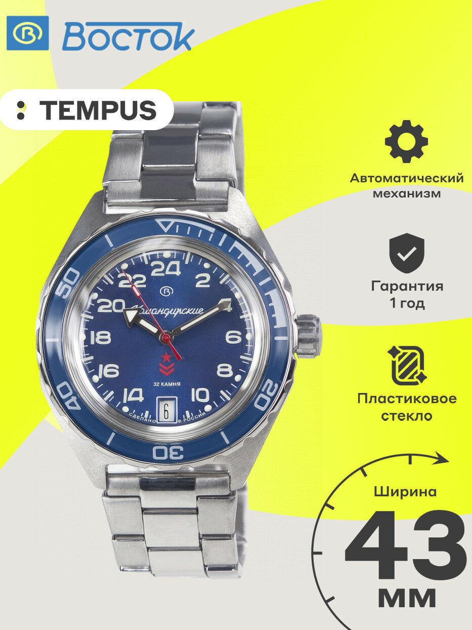 Наручные часы Командирские