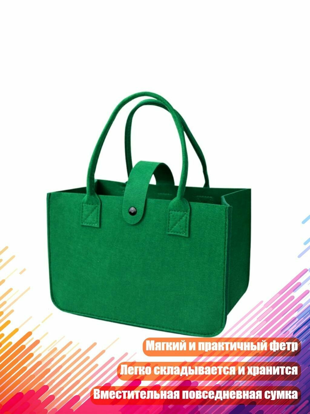 Мягкие фетровые сумки-шопперы, Рождественский зеленый