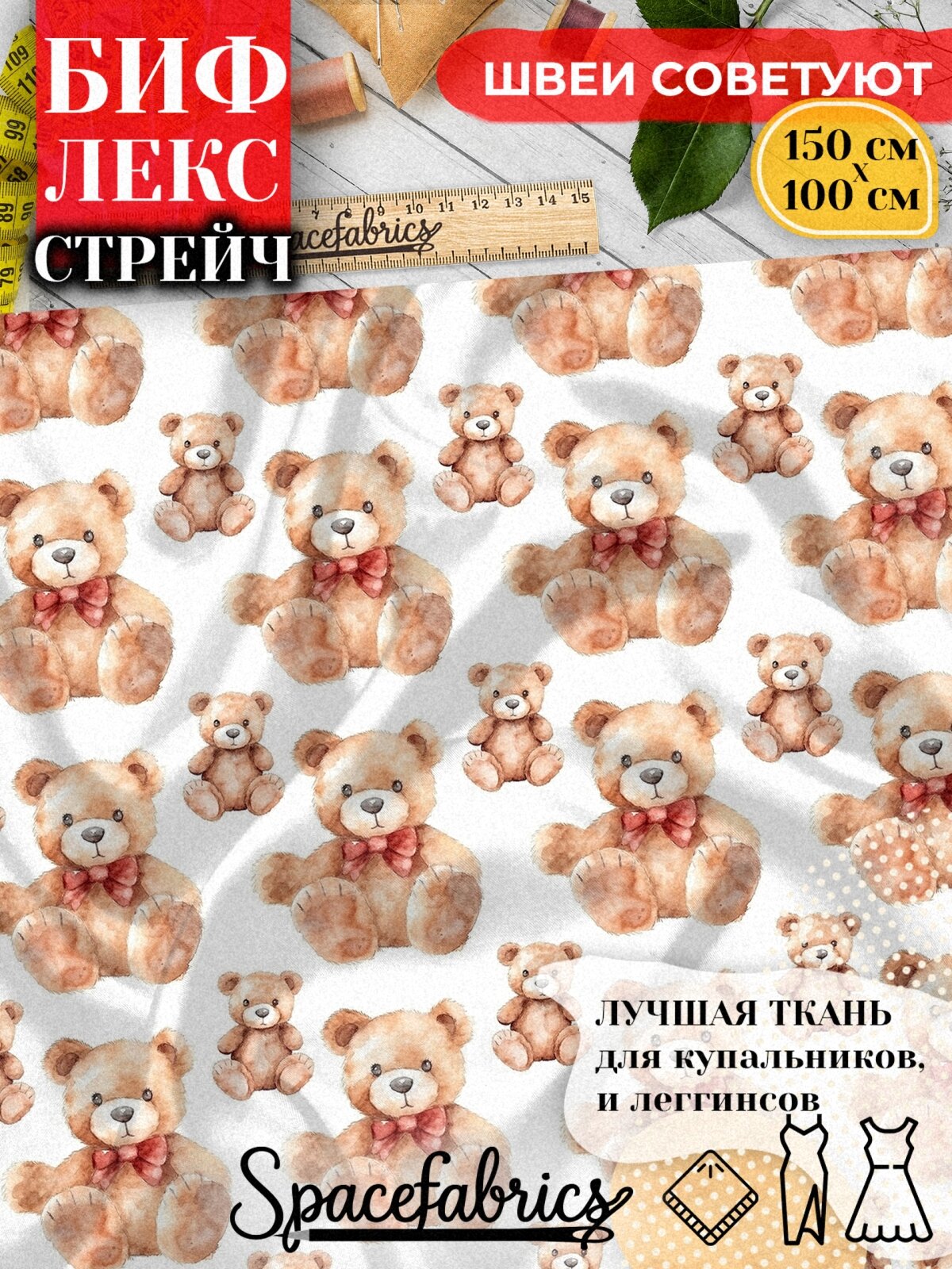 Бифлекс ткань для шитья и рукоделия, 240 г/м2, отрез 150х100 см, трикотажная стрейч ткань с принтом