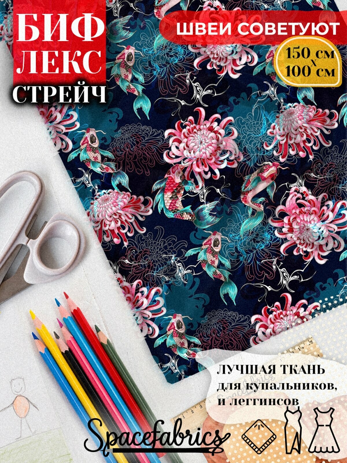 Бифлекс ткань для шитья и рукоделия, 240 г/м2, отрез 150х100 см, трикотажная стрейч ткань с принтом