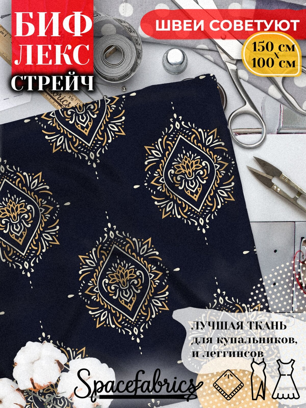 Бифлекс ткань для шитья и рукоделия, 240 г/м2, отрез 150х100 см, трикотажная стрейч ткань с принтом