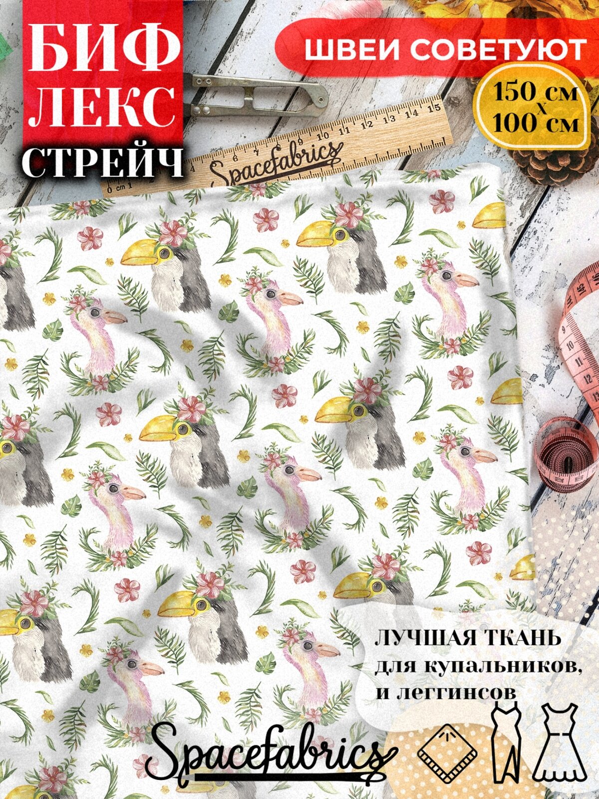 Бифлекс ткань для шитья и рукоделия, 240 г/м2, отрез 150х100 см, трикотажная стрейч ткань с принтом