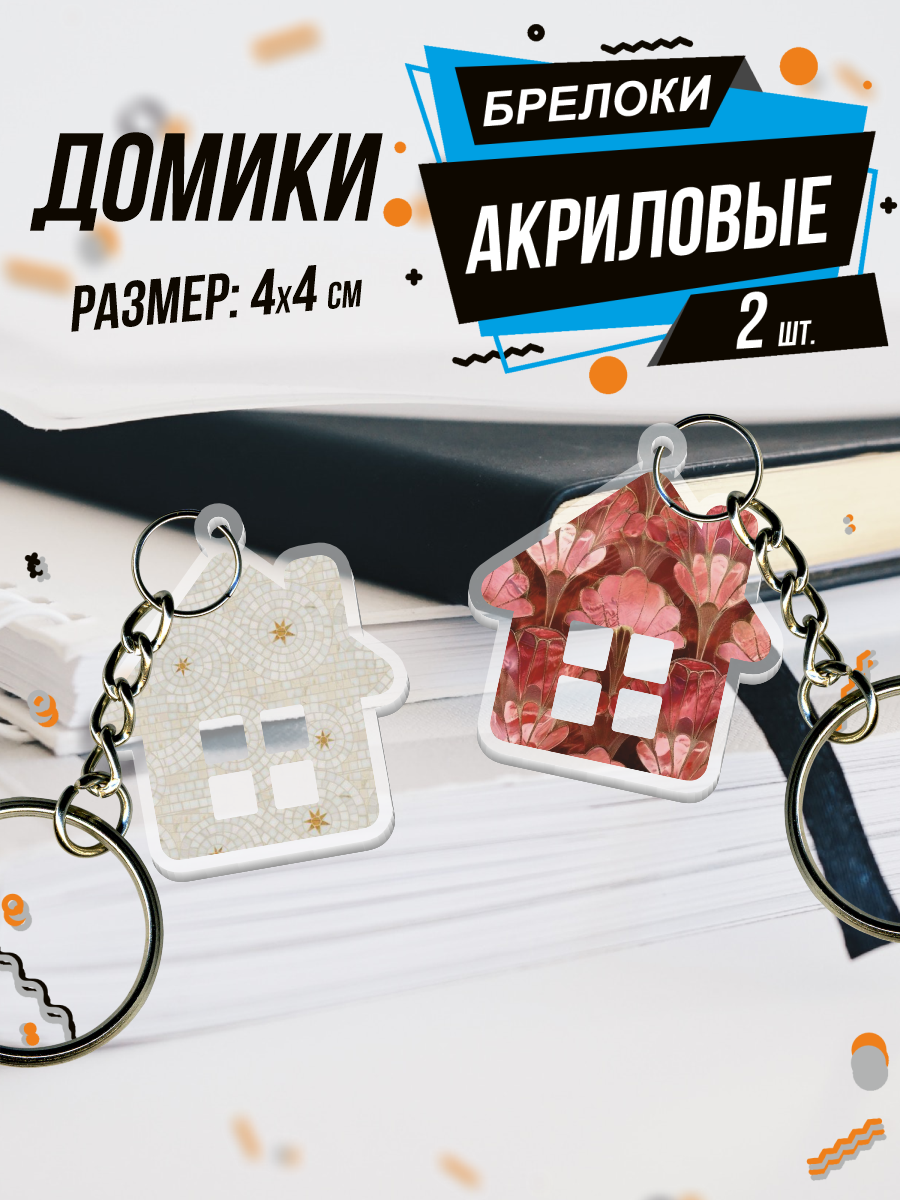 Брелок