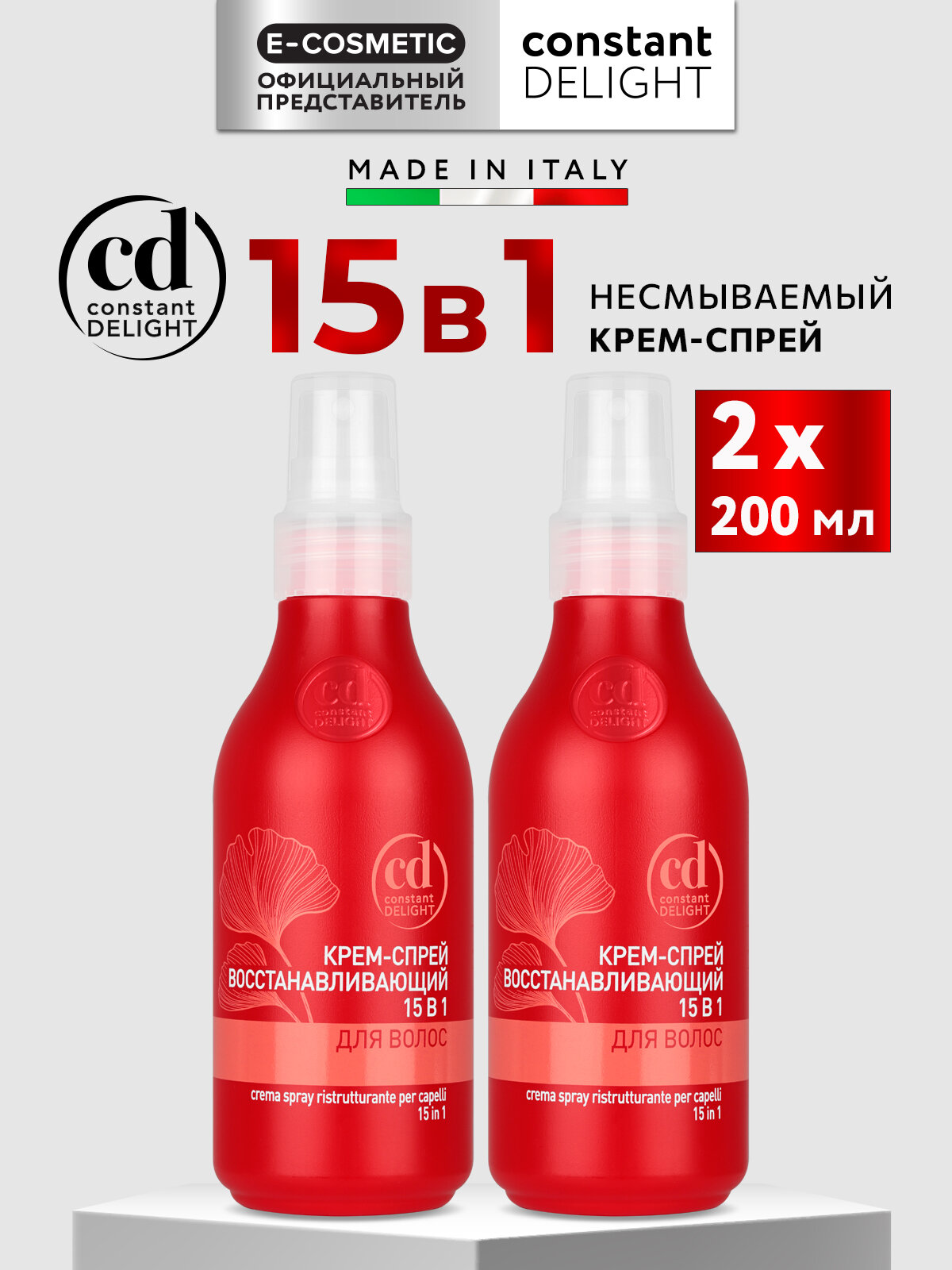 Набор спрей для волос 15 в 1, 200 мл восстанавливающий, 2х200мл