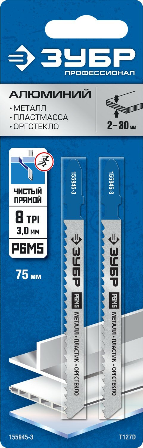 ЗУБР T127D, T-хвост, Р6М5 сталь, по алюминию и цветным металлам, шаг зуба 3 мм (8TPI), раб. длина 75 мм, 2 шт, полотна для лобзика (155945-3)