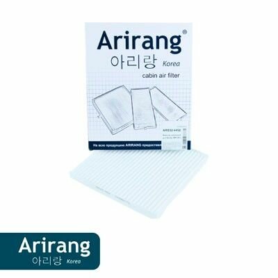 Фильтр салонный, ARIRANG ARG324452