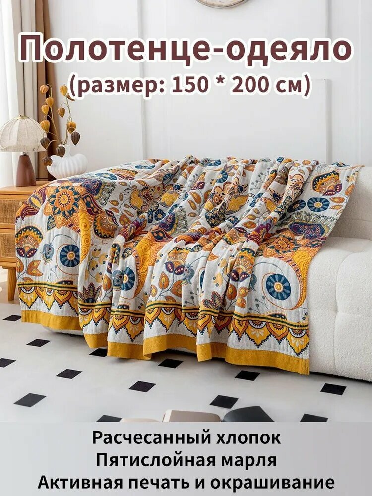 Пятислойное марлевое одеяло для