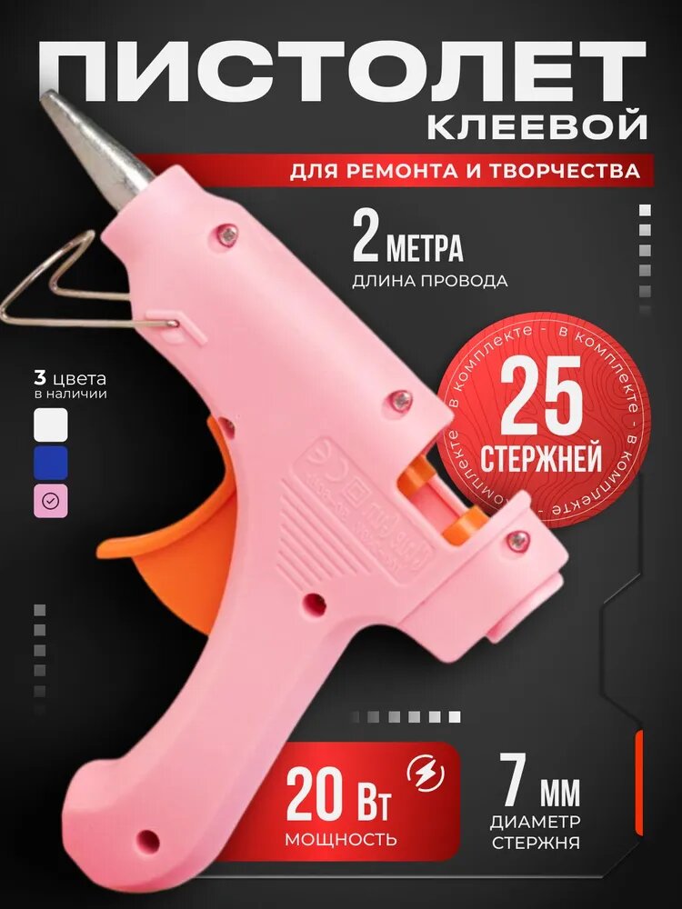 Клеевой пистолет для творчества, термопистолет 7 мм для рукоделия со стержнями; Розовый