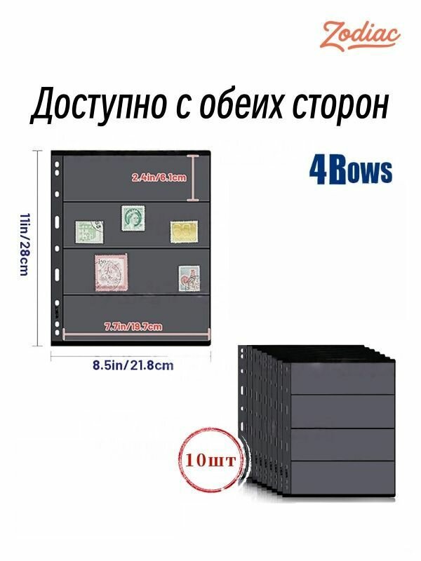 Комплект из 10 Двойной черных листов для марок на 4 полос, Формат 218x280мм