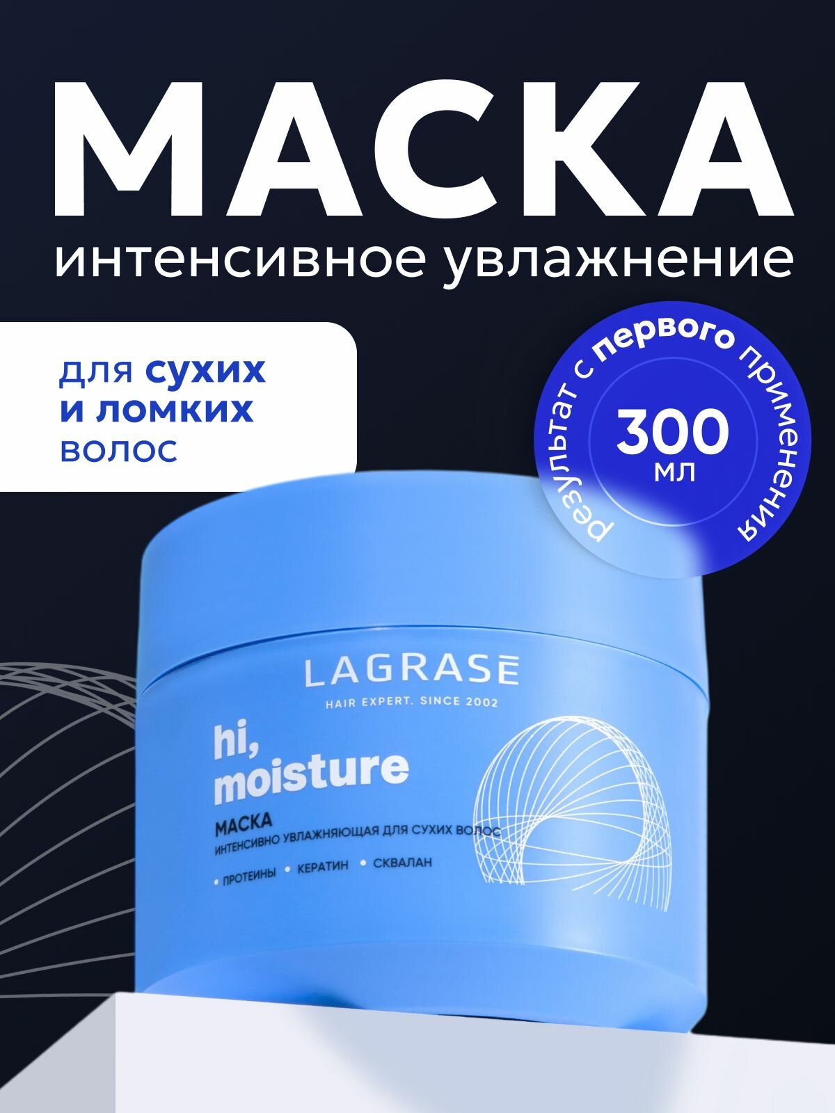 Маска для волос с кератином LAGRASE восстанавливающая увлажняющая 300 мл